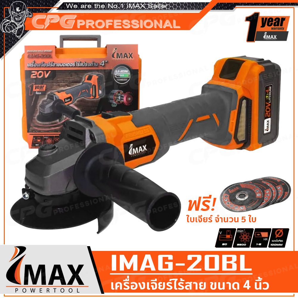 IMAX เครื่องเจียร์ หินเจียร์ ไร้สาย 20V (BL Motor - มอเตอร์ไร้แปรงถ่าน ...