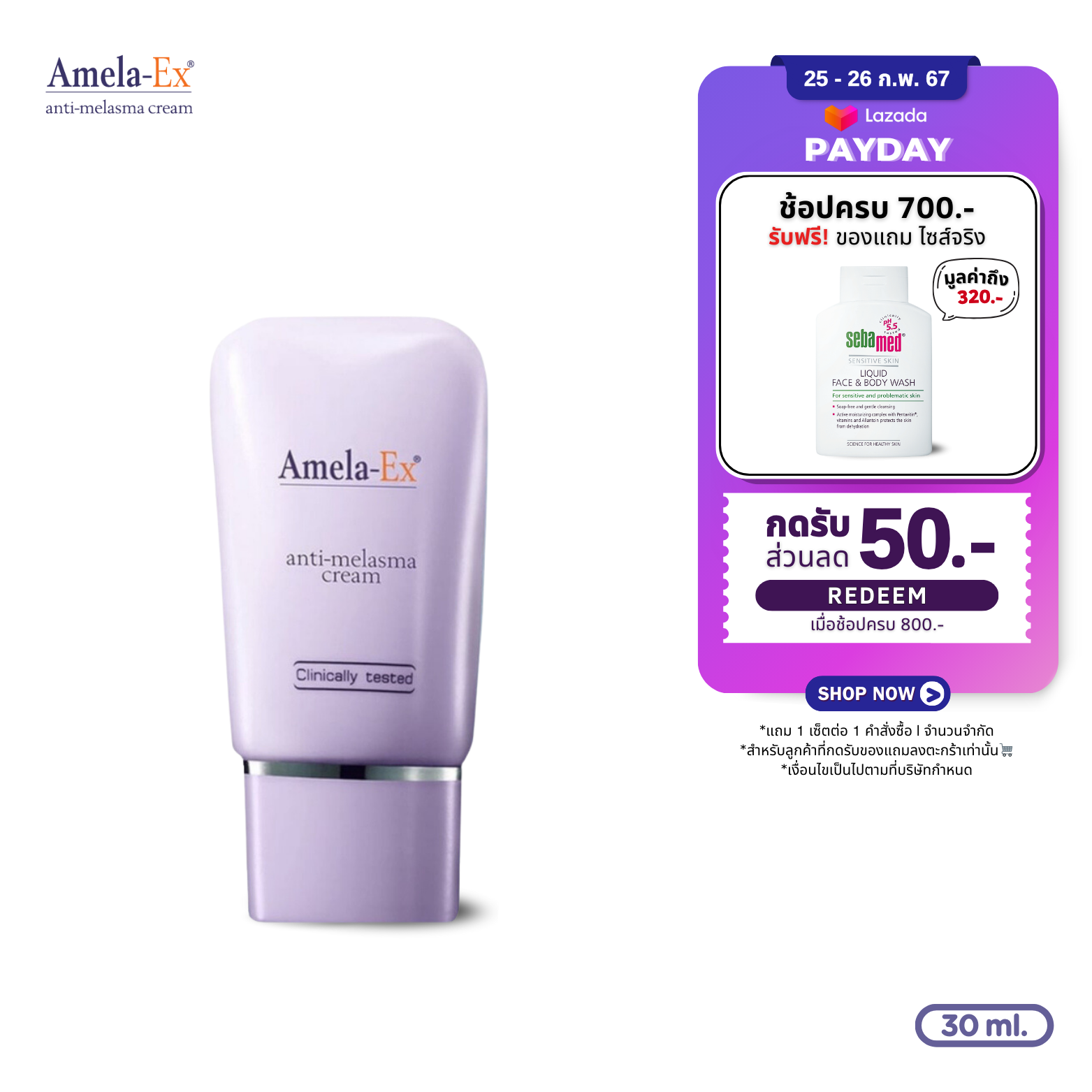 ครีมทาฝ้า อเมลา-เอ็กซ์ แอนไท-เมลาสม่า (Amela-Ex Anti Melasma Cream) 30 ml. | Lazada.co.th