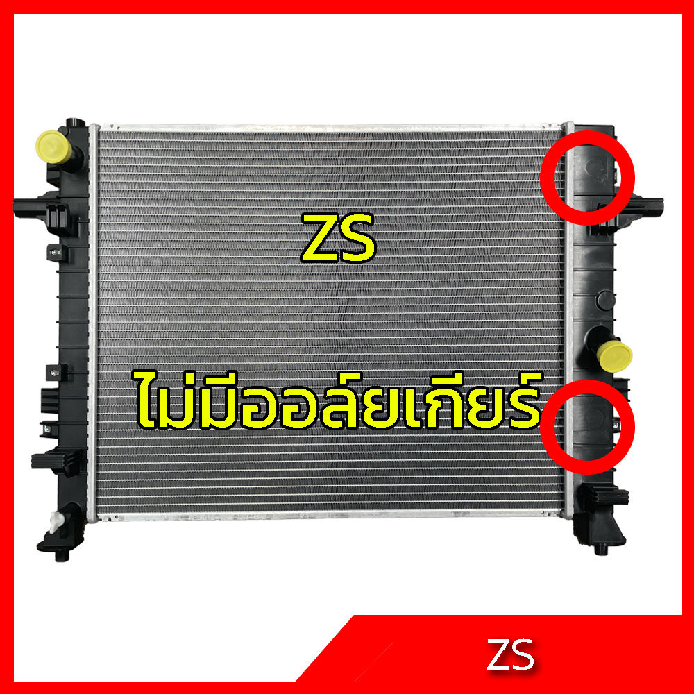 หม้อน้ำ รถยนต์ MG ZS เอ็มจี่ แซดเอส เกียร์ออโต้ MG ZS 2017-2021 car ...