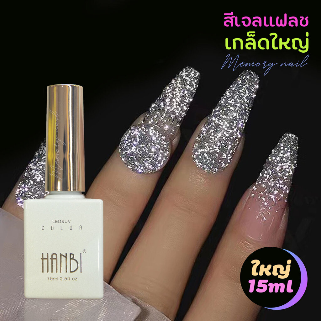 ( HOLOGRAPHIC ) สีเจลแฟลช เกล็ดใหญ่ สีเจล แฟลช Flash Glitter Gel HANBI ขนาด 15ml. | Lazada.co.th