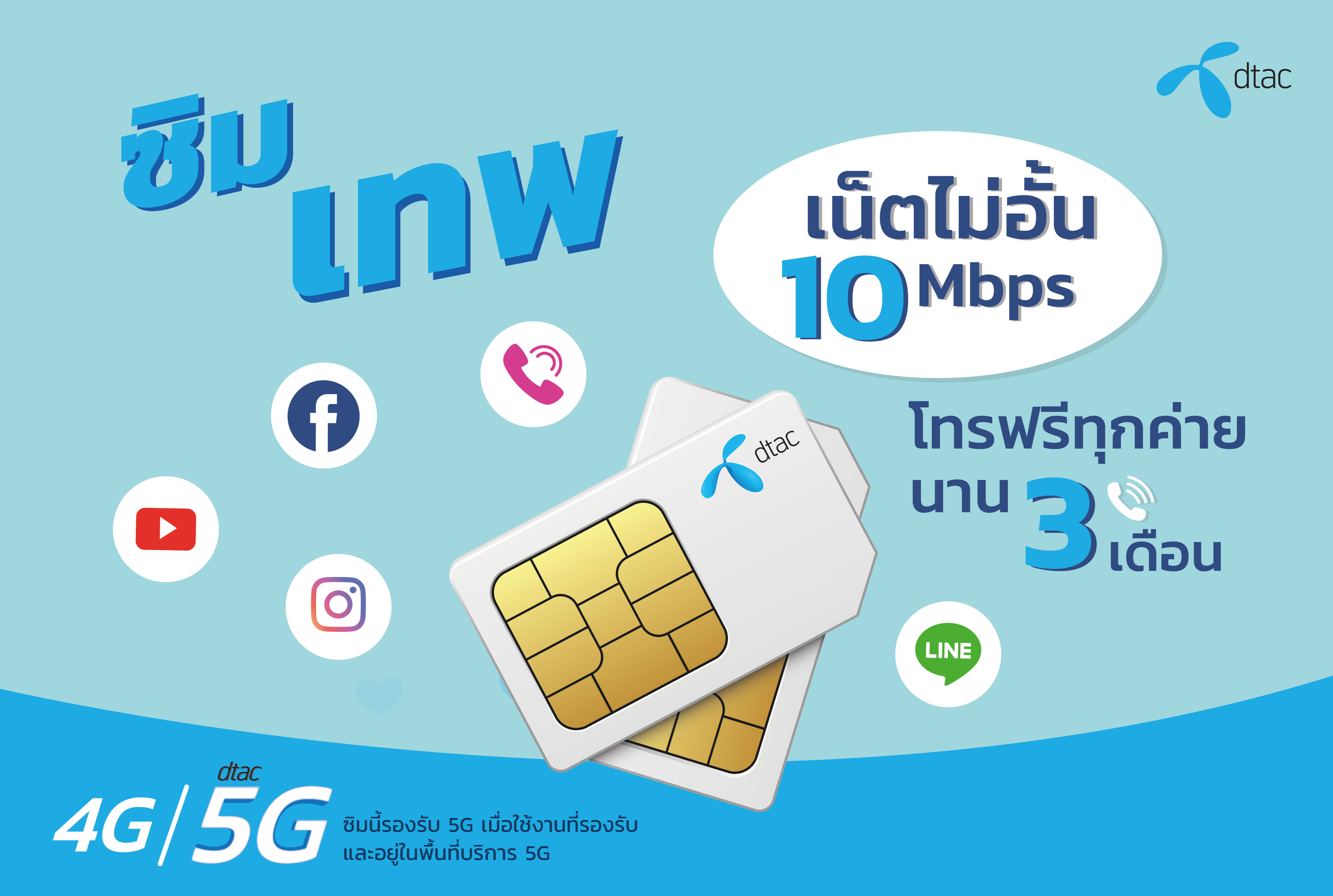 sim dtac/ simเทพ /sim เทพ dtac / ซิมรายเดือน / ซิม dtac /ซิมเทพ ดีแทค ...