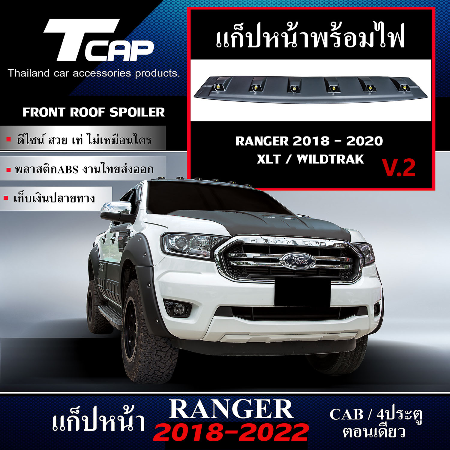 เเก็ปหน้าพร้อมไฟ DRL V.2 FORD RANGER 2018-2022 สีดำด้าน ไฟหลังคา สปอยเล ...