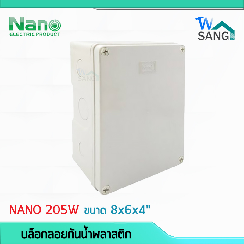 บล็อกกันน้ำ กล่องกันน้ำ บล็อคลอยกันน้ำ NANO 205W สีขาว ขนาด 8x6x4 ...