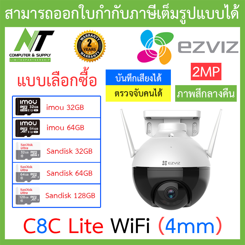 Ezviz C8C Lite กล้องวงจรปิดภายนอกอาคาร หมุนได้ พร้อม AI ในตัว Wifi ip camera 2.0MP Full HD BY N ...