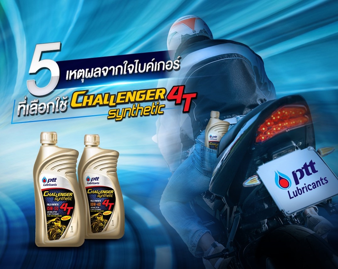 Ptt Challenger Synthetic 100 4T 10W-40 และ 15W-50 ขนาด 1 ลิตร - Kimmy ...