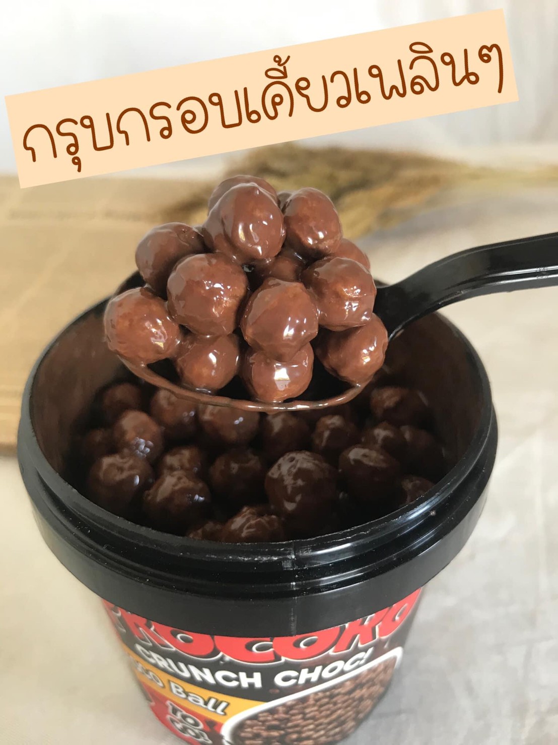 Procoro โปโกโร่ choco Ball ช็อกโก้ บอล โกโก้ครั้นซ์ ซีเรียลครั้นช์ ...