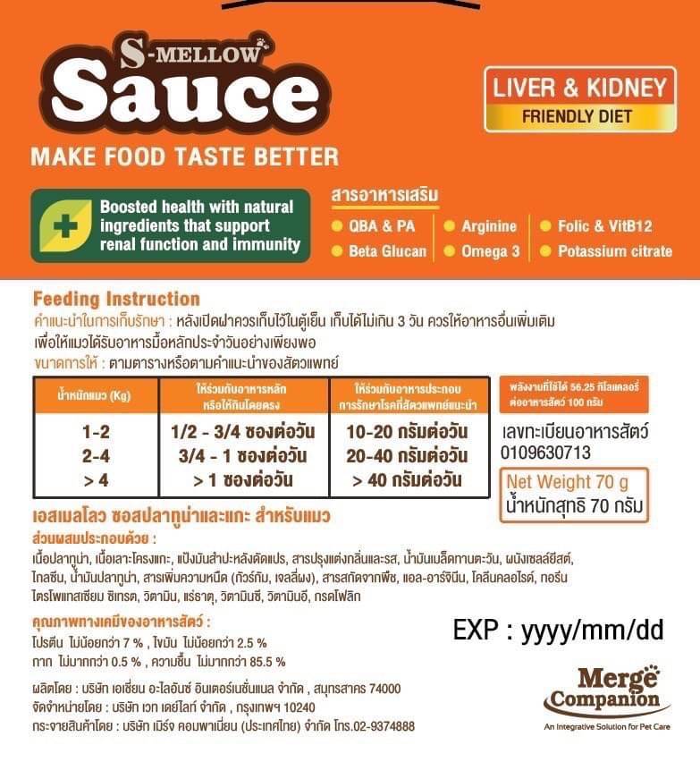 S-Mellow Sauce [70g] ซอสหยอดเพิ่มความอร่อย เหมาะสำหรับแมวป่วย กำลังป่วย ...