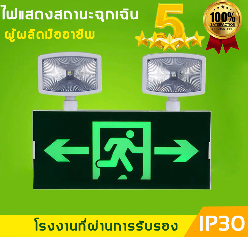 LEDMASTER-Eergency Exit sign ป้ายไฟฉุกเฉิน led ป้ายไฟทางออกฉุกเฉิน โคมไฟป้ายทางออกฉุกเฉิน ...