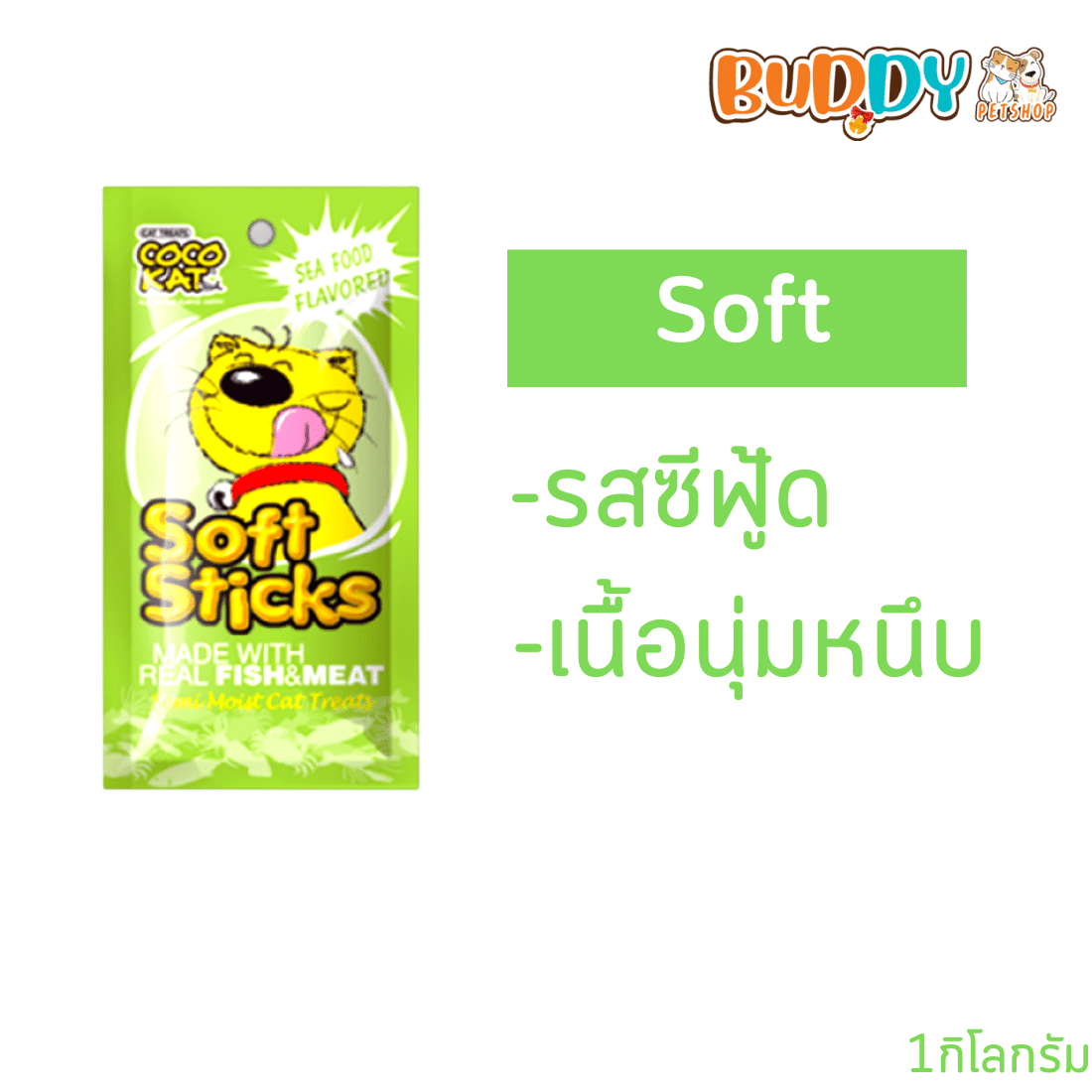โคโค่แคท ซอฟท์สติ๊ก coco kat soft stick ขนมแมว อาหารแมว 35กรัม | Lazada ...