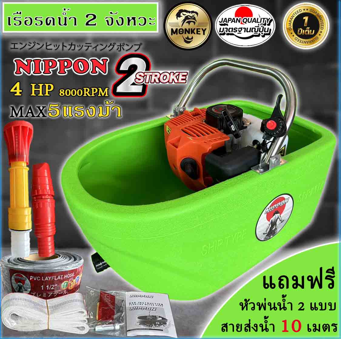 เรือรดน้ำ เรือสูบน้ำ เรือพ่นน้ำ 2 จังหวะ NIPPON TL52 พ่นได้ไกล 18 เมตร แถมสายฉีด 3 เมตรและ10เมตร ...