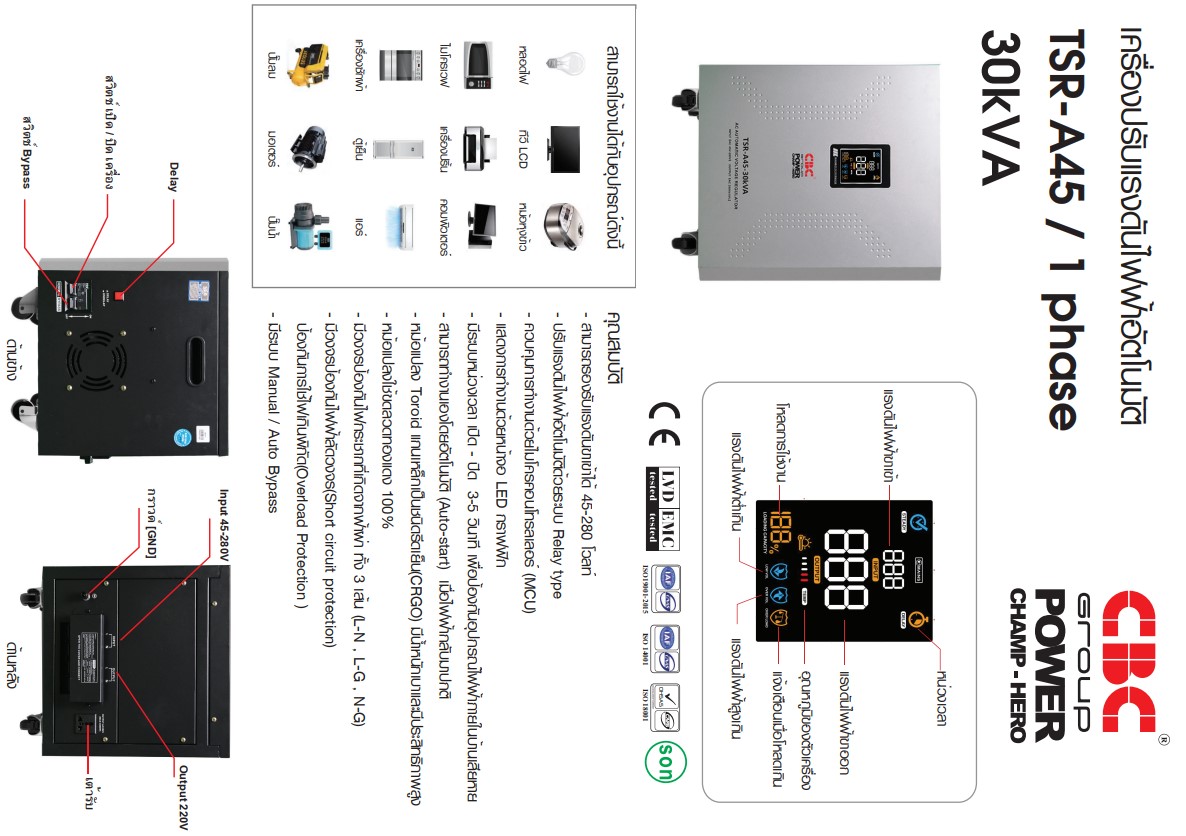 CBC เครื่องปรับแรงดันไฟฟ้าอัตโนมัติ (Stabilizer) ระบบ Relay TSR-30KVA ...
