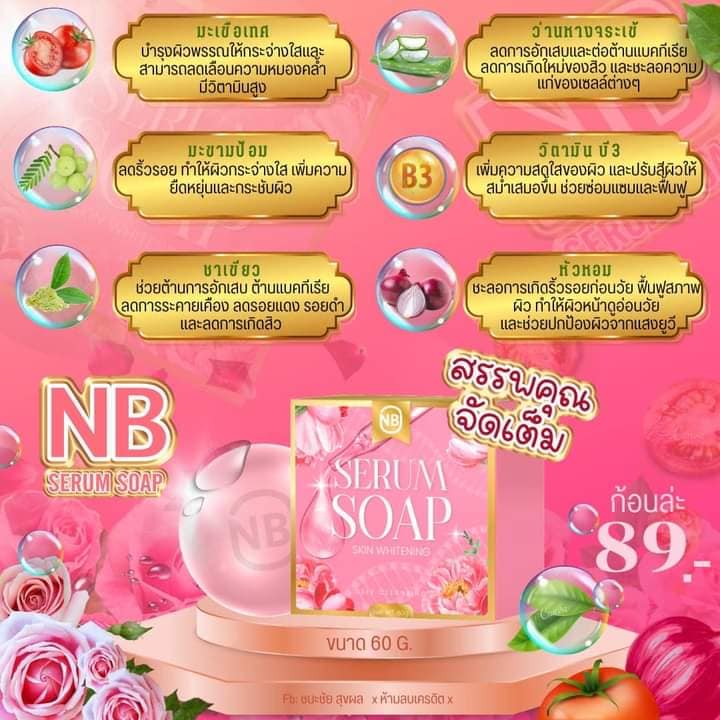 สบู่ครูเบียร์ NB SERUM SOAP [ 10 ก้อน ] - Pแนนซี่ขายส่งทุกอย่าง - ThaiPick