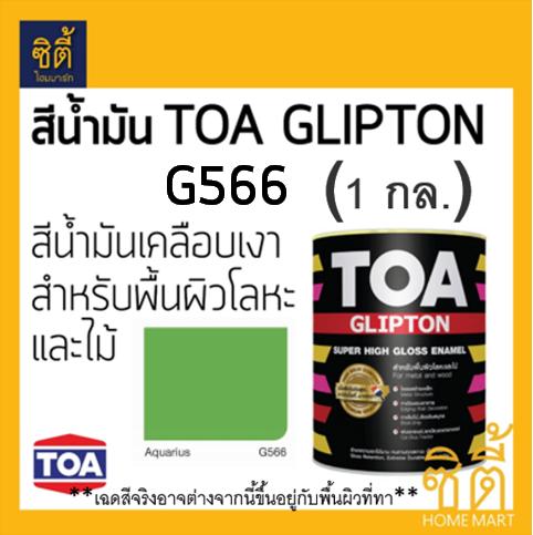 TOA Glipton ทีโอเอ สีน้ำมันเคลือบเงาเหล็กและไม้ โทนเขียว GREEN (G584 ...