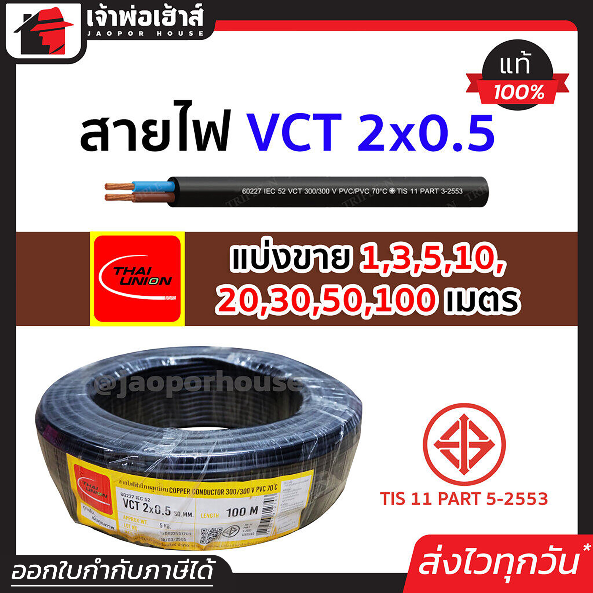 ⚡แบ่งขาย⚡ สายไฟ VCT 2x0.5 ยาว 1-100 เมตร THAI UNION ของแท้!! 100% ...