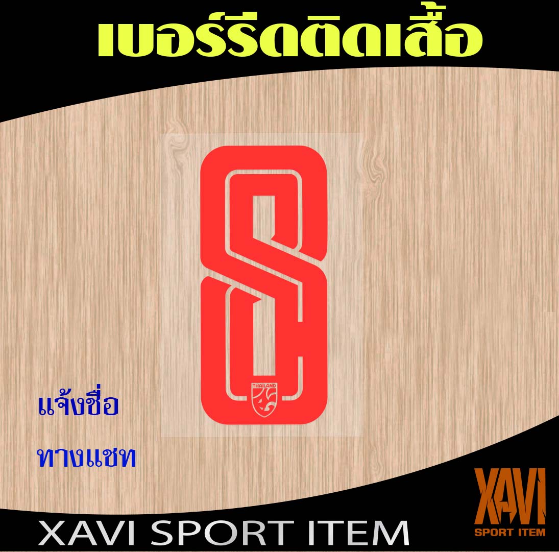 เบอร์ใหญ่รีดติดเสื้อ THAILAND FONT 2019 | Lazada.co.th