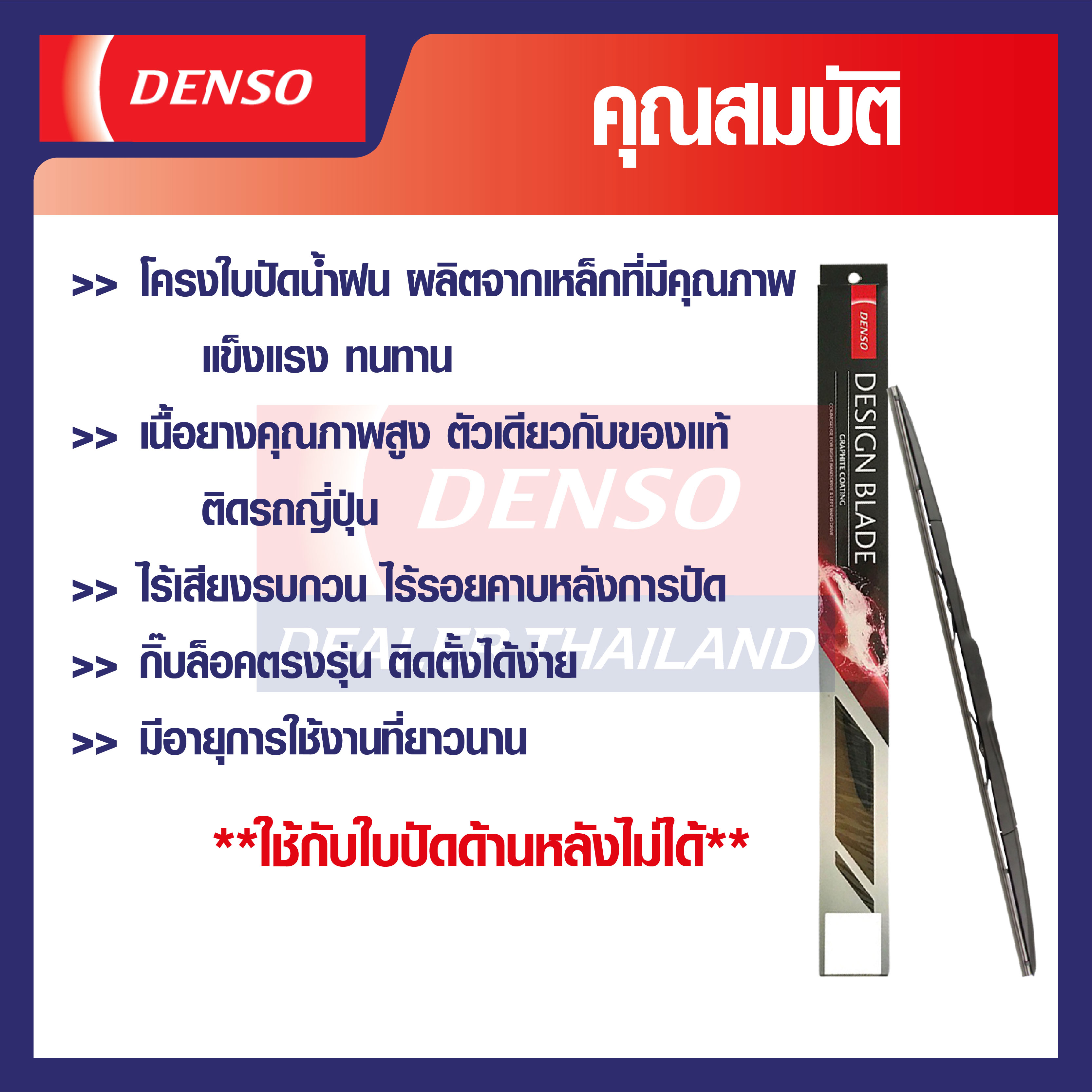 WIPER BLADE DENSO ใบปัดน้ำฝนรถยนต์ รุ่น DDS โครงอ่อน (Hybrid) ขนาด 14",16",17", 18", 19", 20 ...