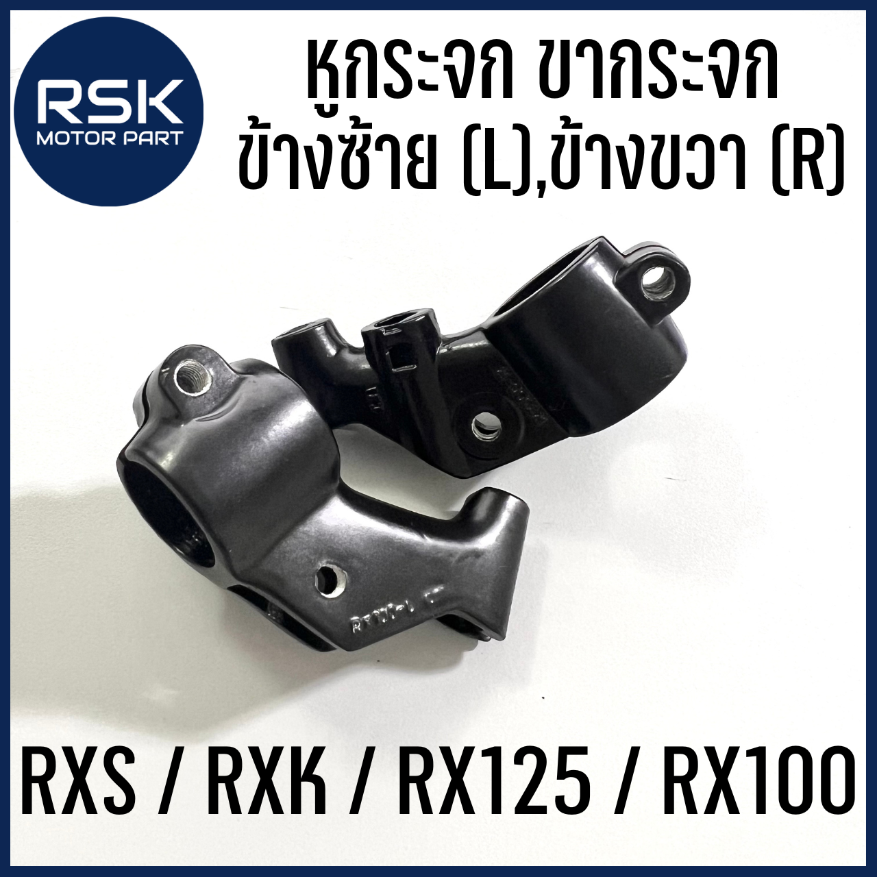 หูกระจก ขากระจก ข้างซ้าย (L) ข้างขวา (R) แบบแท้ สำหรับรถมอเตอร์ไซค์ ยา ...