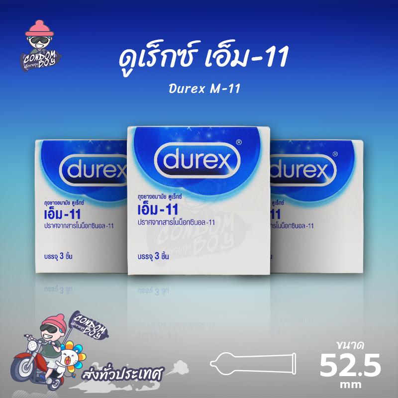 ถุงยางอนามัย 52 ดูเร็กซ์ เอ็ม-11 ถุงยาง Durex M-11 ผิวเรียบ (3 กล่อง ...
