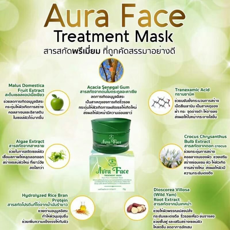 PSC AURA FACE Treatment Mask มาร์ค สเตมเซลล์ หน้าเด้ง Princess skin ...