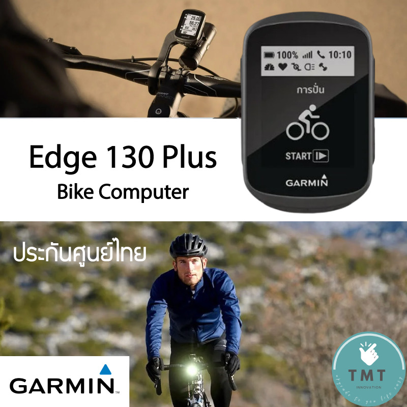Garmin Edge 130 Plus ไมล์จักรยาน คอมพิวเตอร์สำหรับจักรยานพร้อม GPS รับ ...