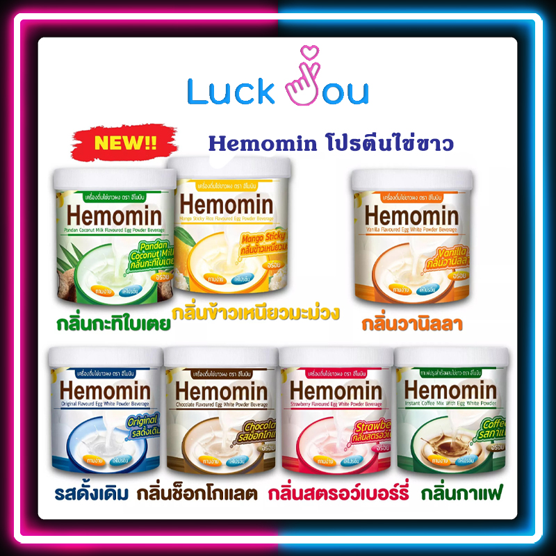 [!!ซื้อ 2 กระป๋องแถมแก้วเชค!!] Hemomin 400 กรัม ฮีโมมิน โปรตีนไข่ขาว ...