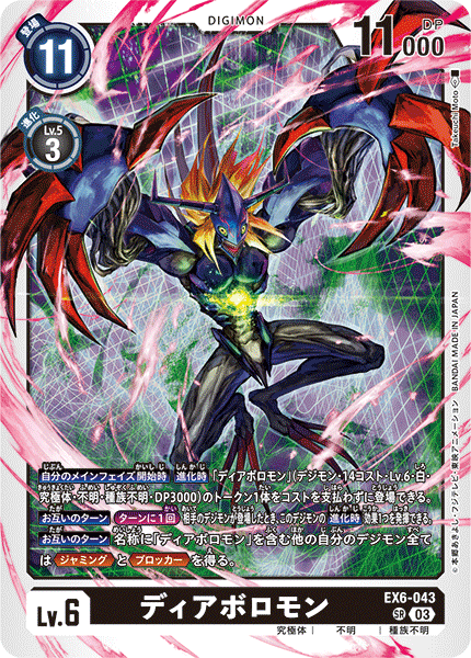 Digimon Card Game EX6: Theme Booster Infernal Ascension Single Card (SR ...