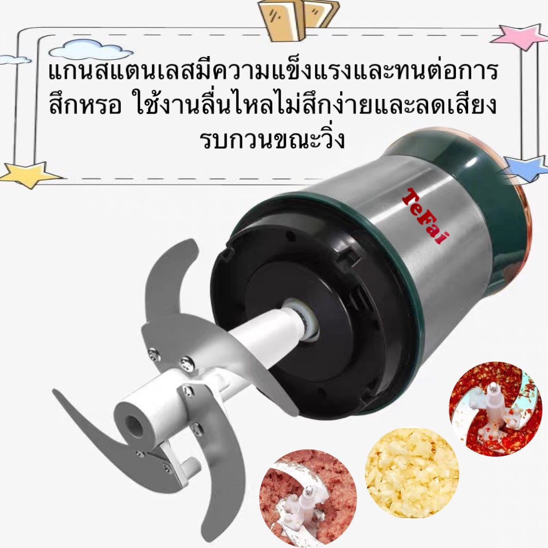 เครื่องปั่น บด สับ ปั่น ไฟฟ้า เครื่องปั่นกระเทียม เครื่องบดเนื้อ เครื่องปั่นผักผลไม้ ผสมอาหาร ...