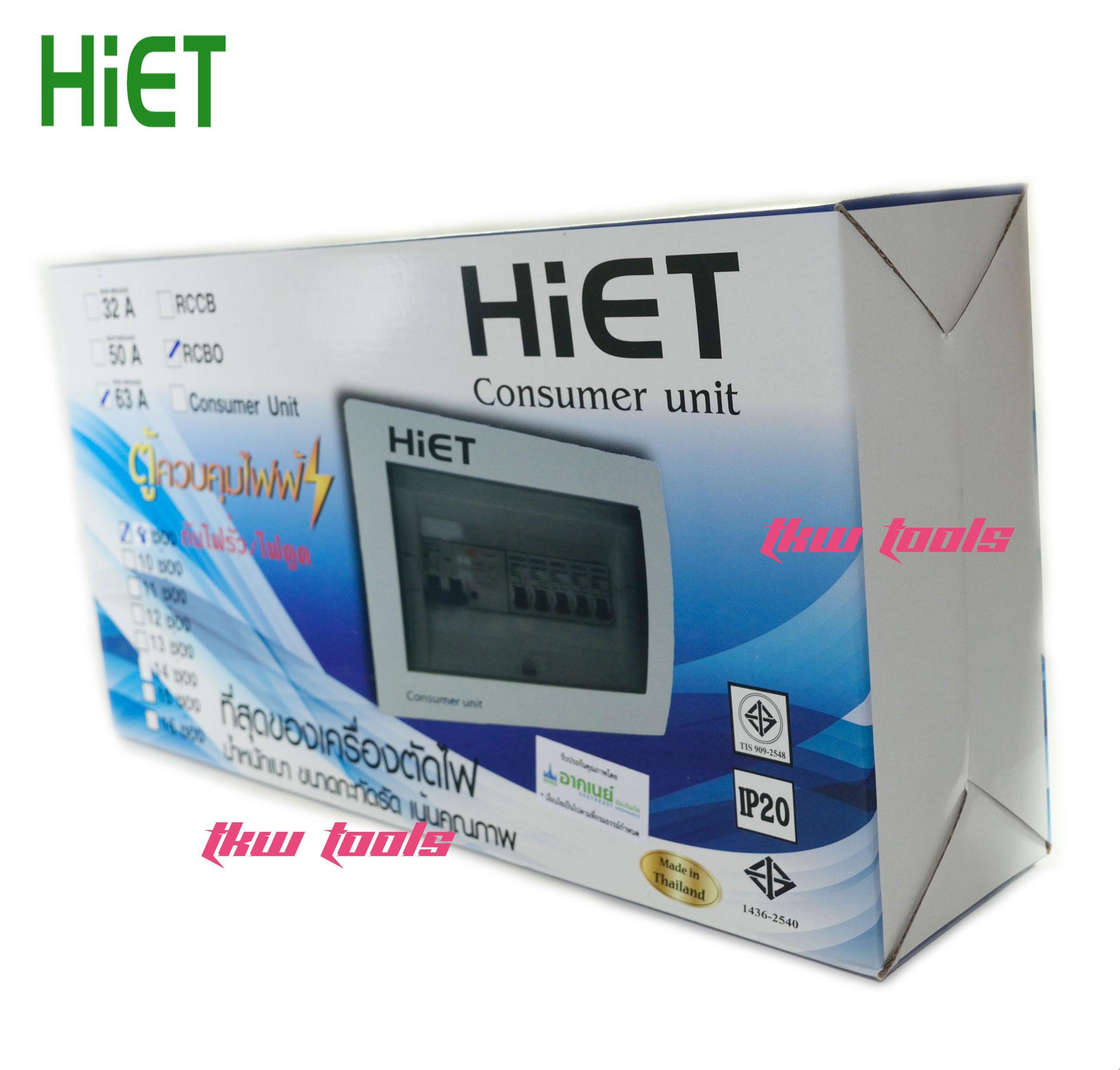 ตู้คอนซูมเมอร์ยูนิต 8 ช่อง HiET ตู้โหลดเบรคเกอร์กันดูด 63 แอมป์(A) ระบบ ...