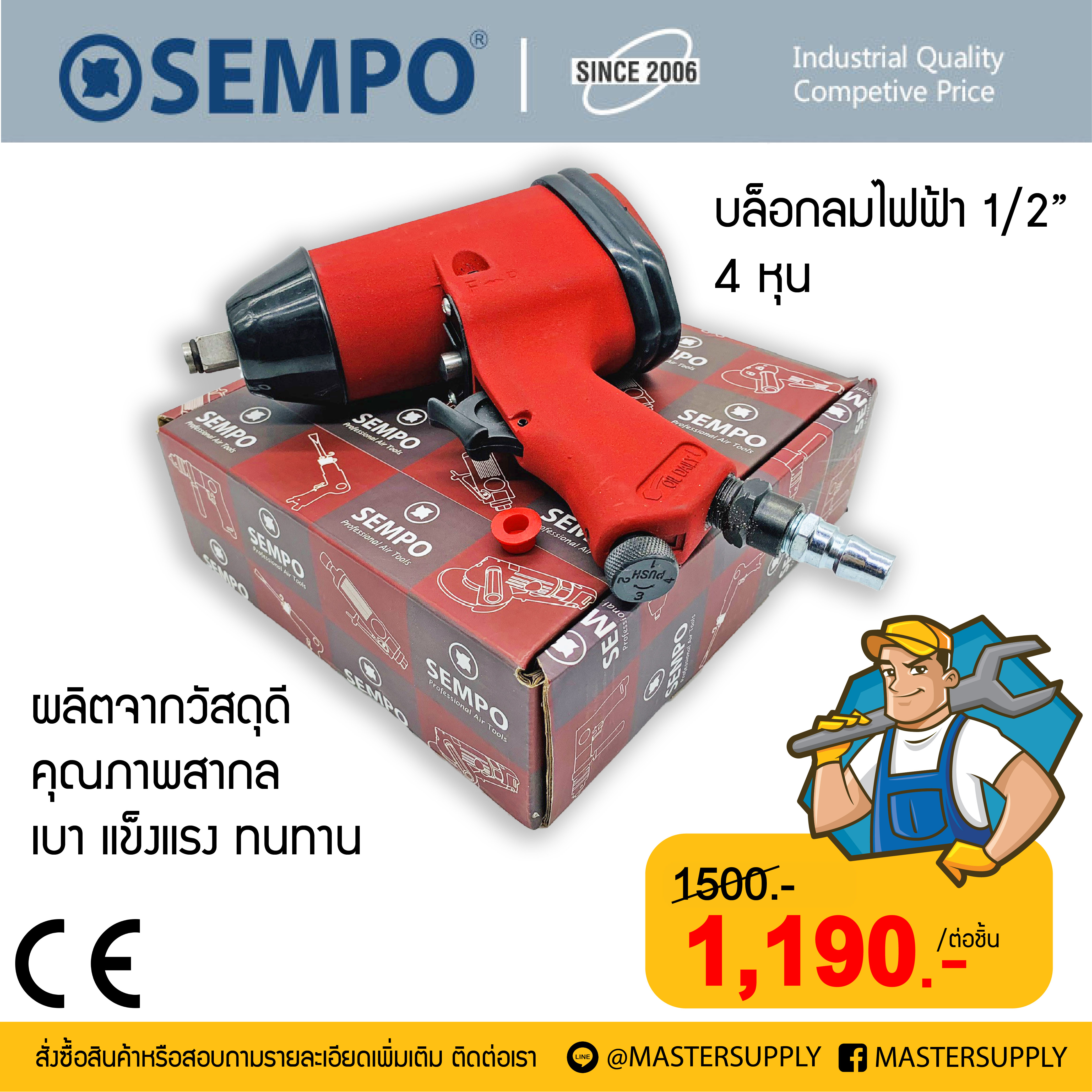 บล็อกลม ยี่ห้อ SEMPO 1/2 นิ้ว SP-AIW12 - Master Supply - ThaiPick