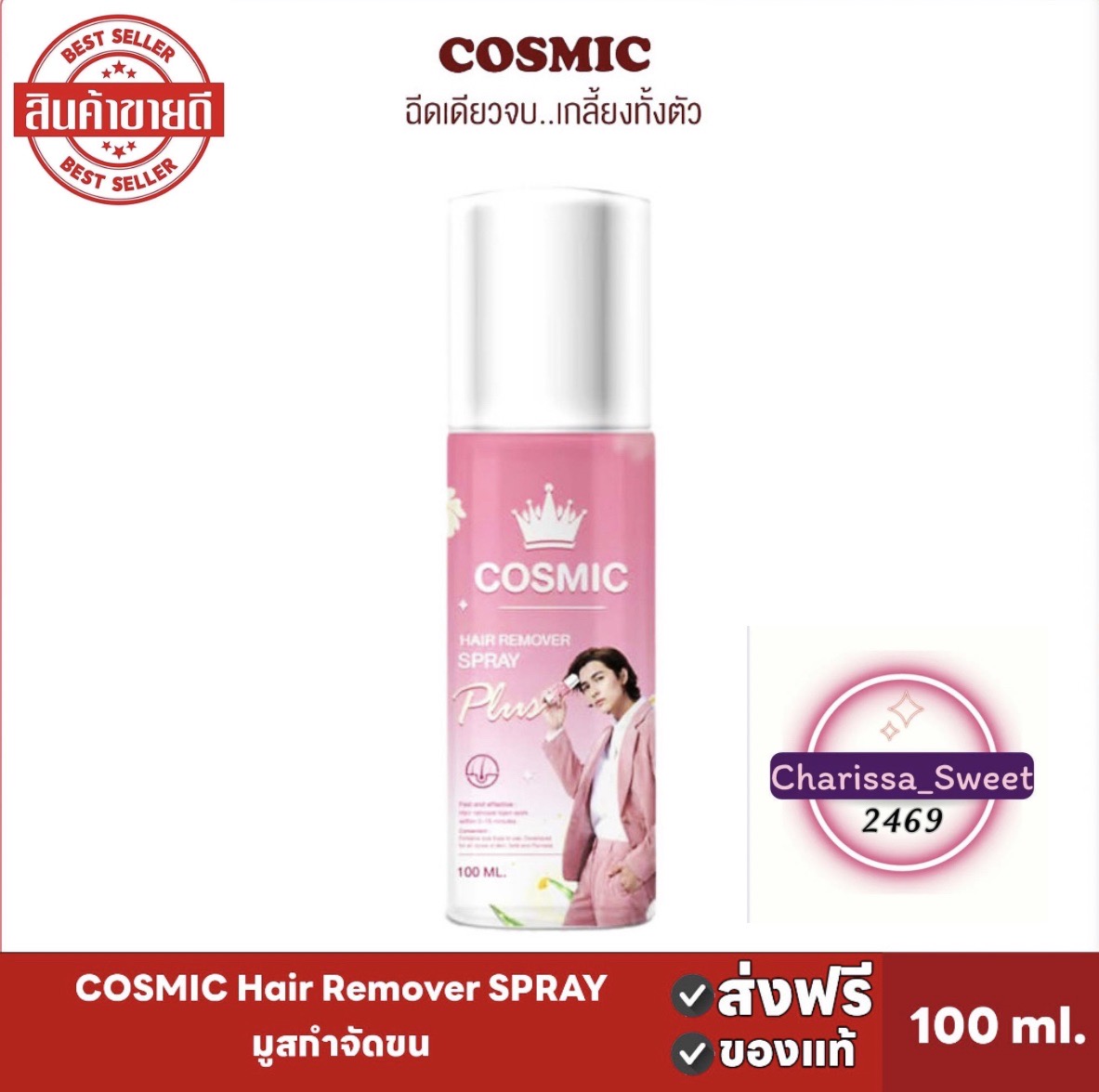 ถูกแท้ส่งไว มูสกำจัดขน คอสมิค Cosmic และ Tiny me มูสขน ไทนี่มี ของแท้100 - มะขิ่น บิวตี้ ช้อป ...