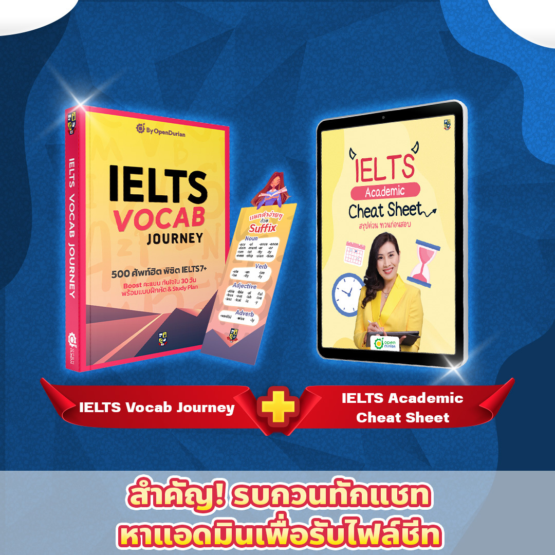 คู่หูอัพคะแนน IELTS หนังสือ IELTS Vocab Journey + ไฟล์สรุป IELTS Cheat Sheet หนังสือศัพท์เตรียม ...