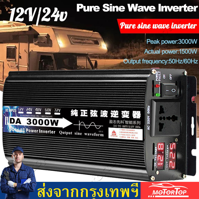 Inverter 1600W 3000W 5000 w pure sine wave 12V 24v อินเวอร์เตอร์เพียวซา ...