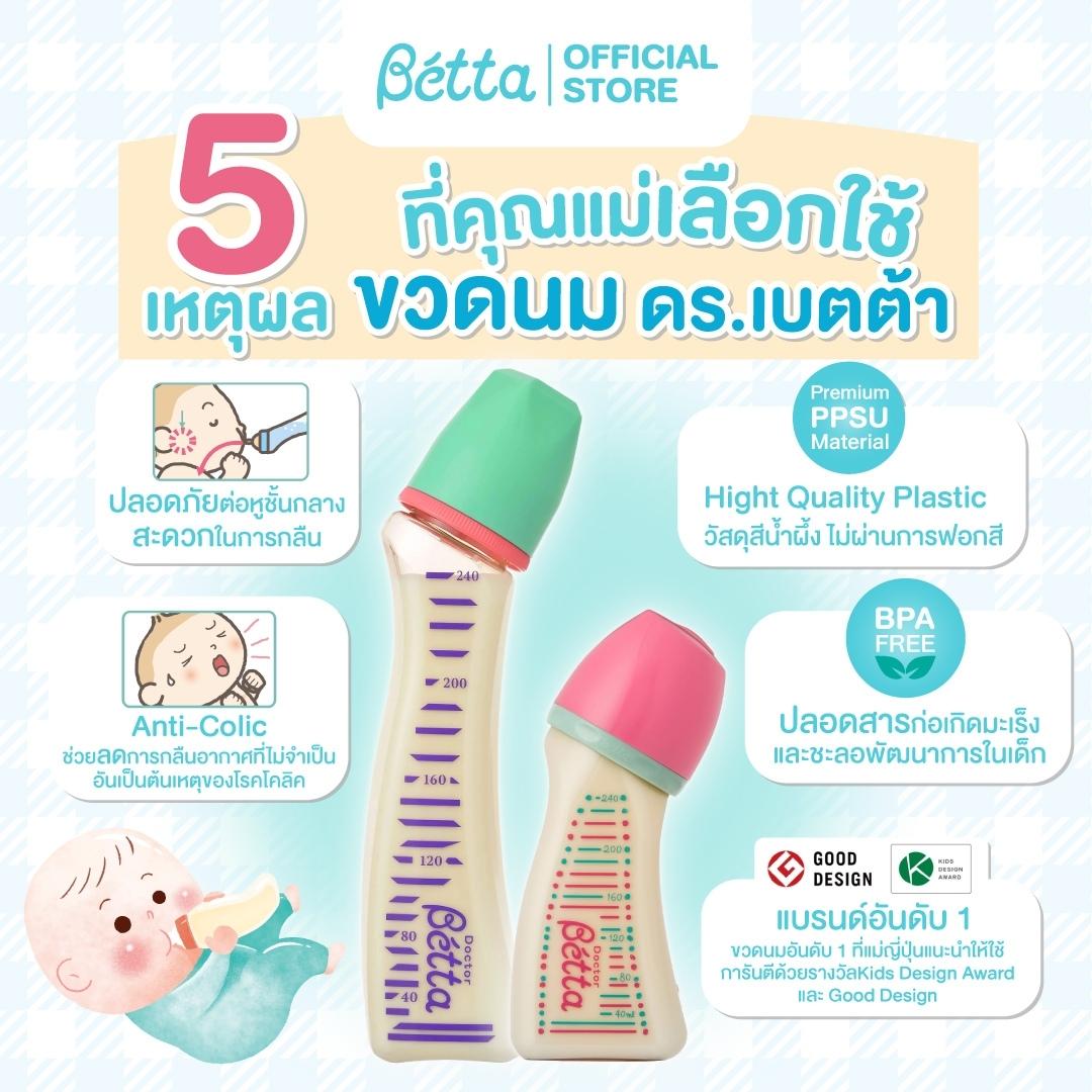 Dr.Betta GF5-Flower 200ml ขวดนม คอมาตรฐาน (รูจุกกากบาท แบบไม่ดูดไม่ไหล ลดอาการสำลักน้ำนม) - Dr ...