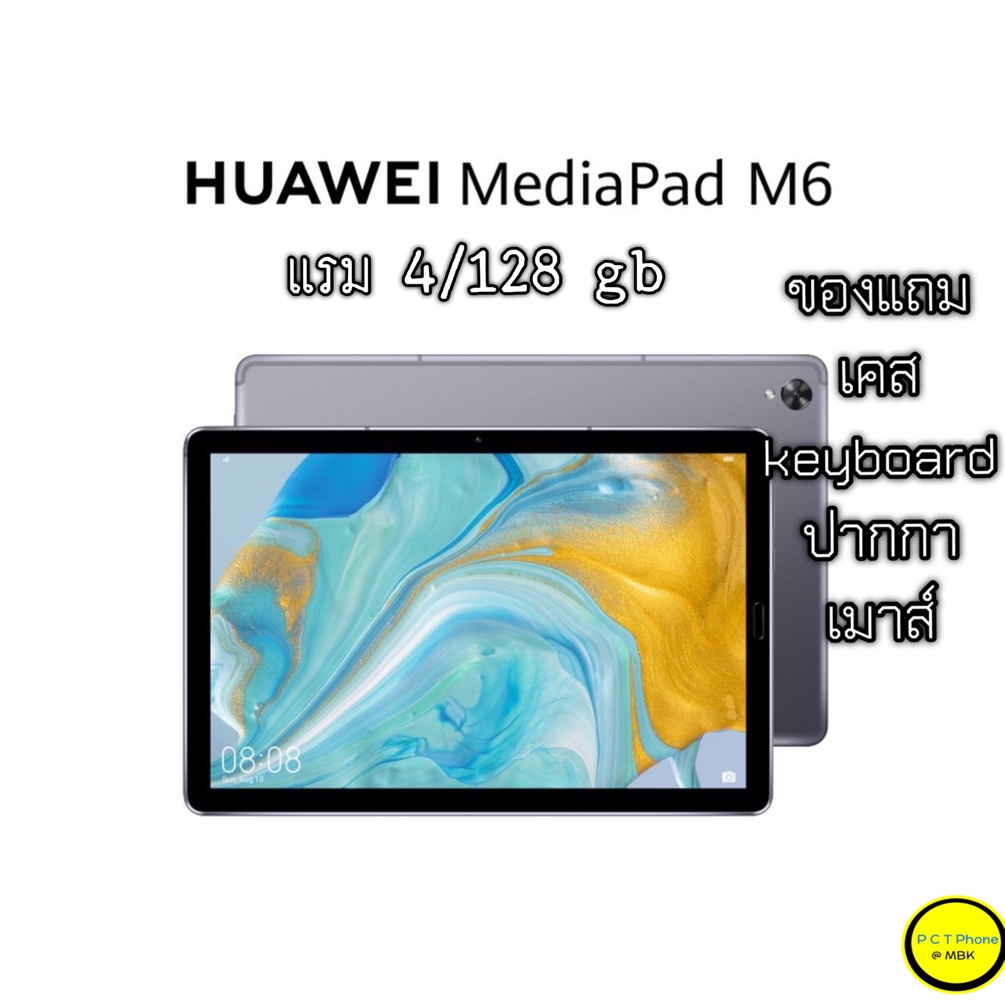Huawei MediaPad M6(จอ10.8นิ้ว)(แรม4/128) เครื่องใหม่ ประกันศูนย์ 1 ปี ...
