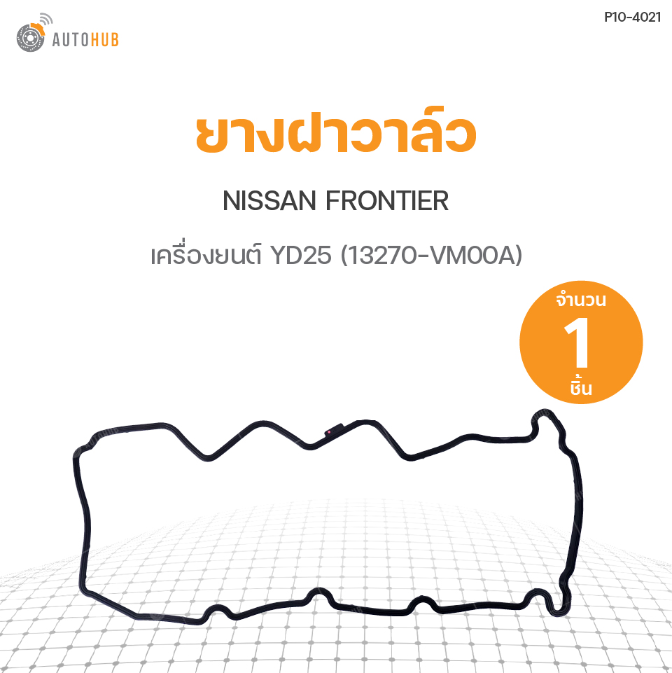 ยางฝาวาล์ว NISSAN FRONTIER D22, YD25 (13270-VM00A) DKR (1ชิ้น) | Lazada ...