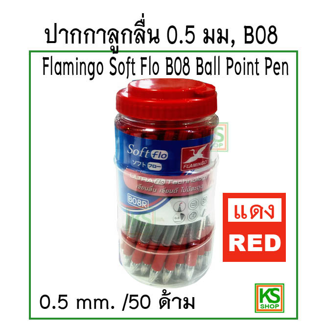 ปากกาลูกลื่น 0.5 มม. 50 ด้าม ฟลามิงโก้ ซอฟท์โฟล์ว B08 | Lazada.co.th