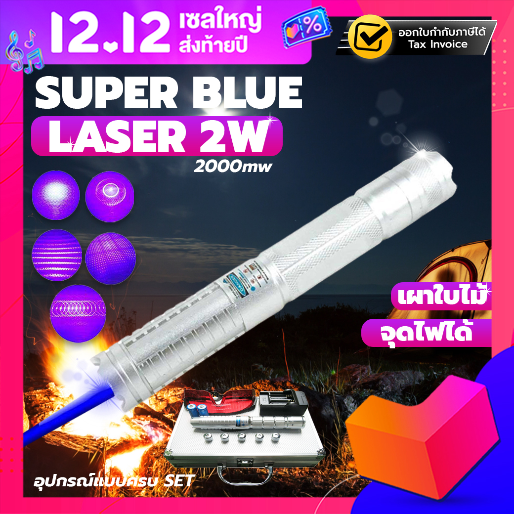 Super Blue Laser 2000 mW จุดไฟติด Box Set เลเซอร์ฟ้า เลเซอร์น้ำเงิน ...