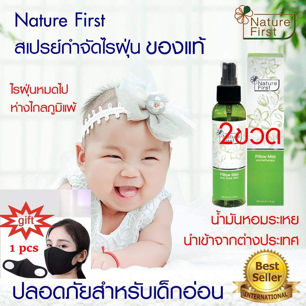 Nature First สเปรย์กำจัดไรฝุ่น ของแท้ 2ขวด free หน้กากอนามัย1pcs กำจัด ...