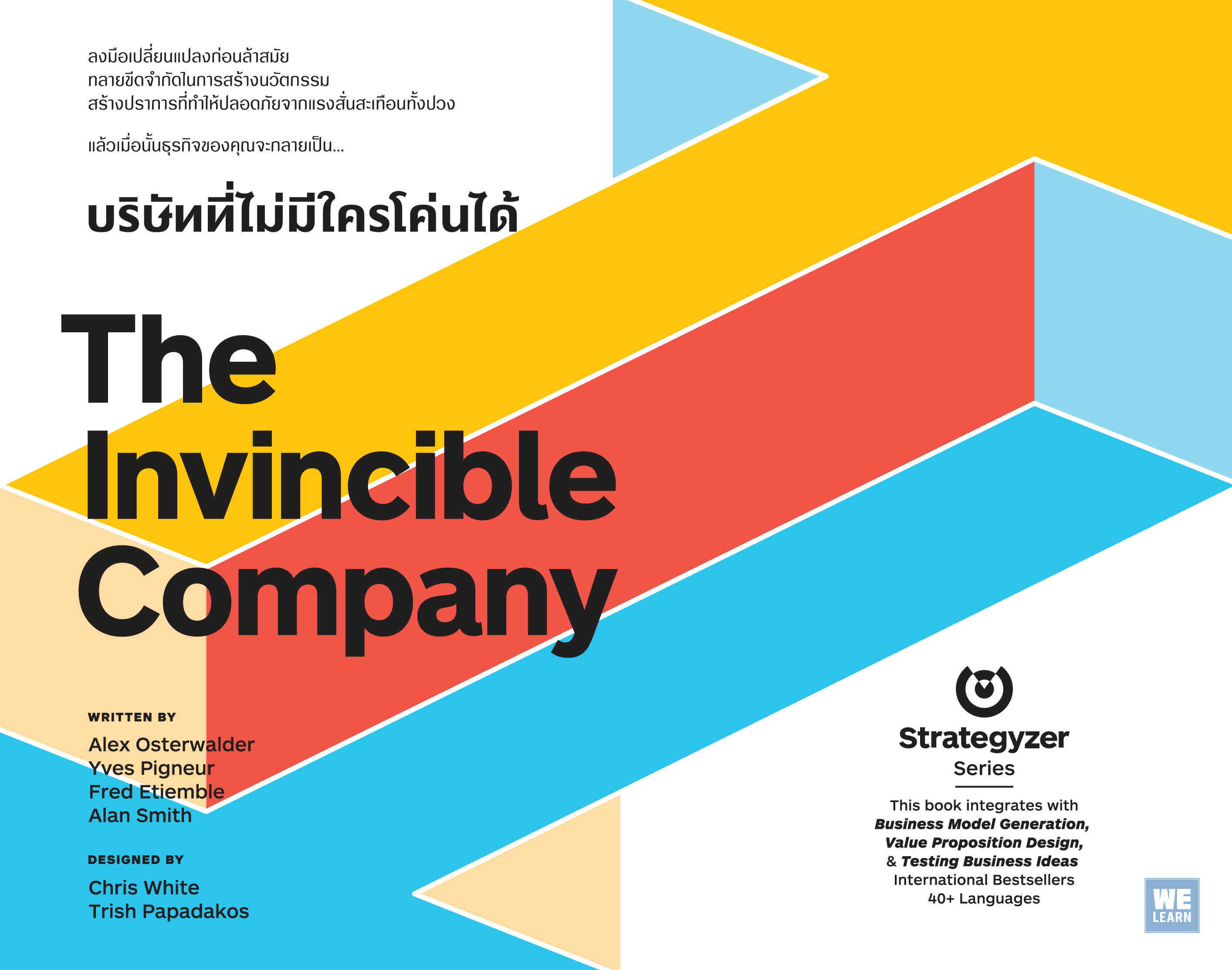 หนังสือธุรกิจ บริษัทที่ไม่มีใครโค่นได้ (The Invincible Company) วีเล ...