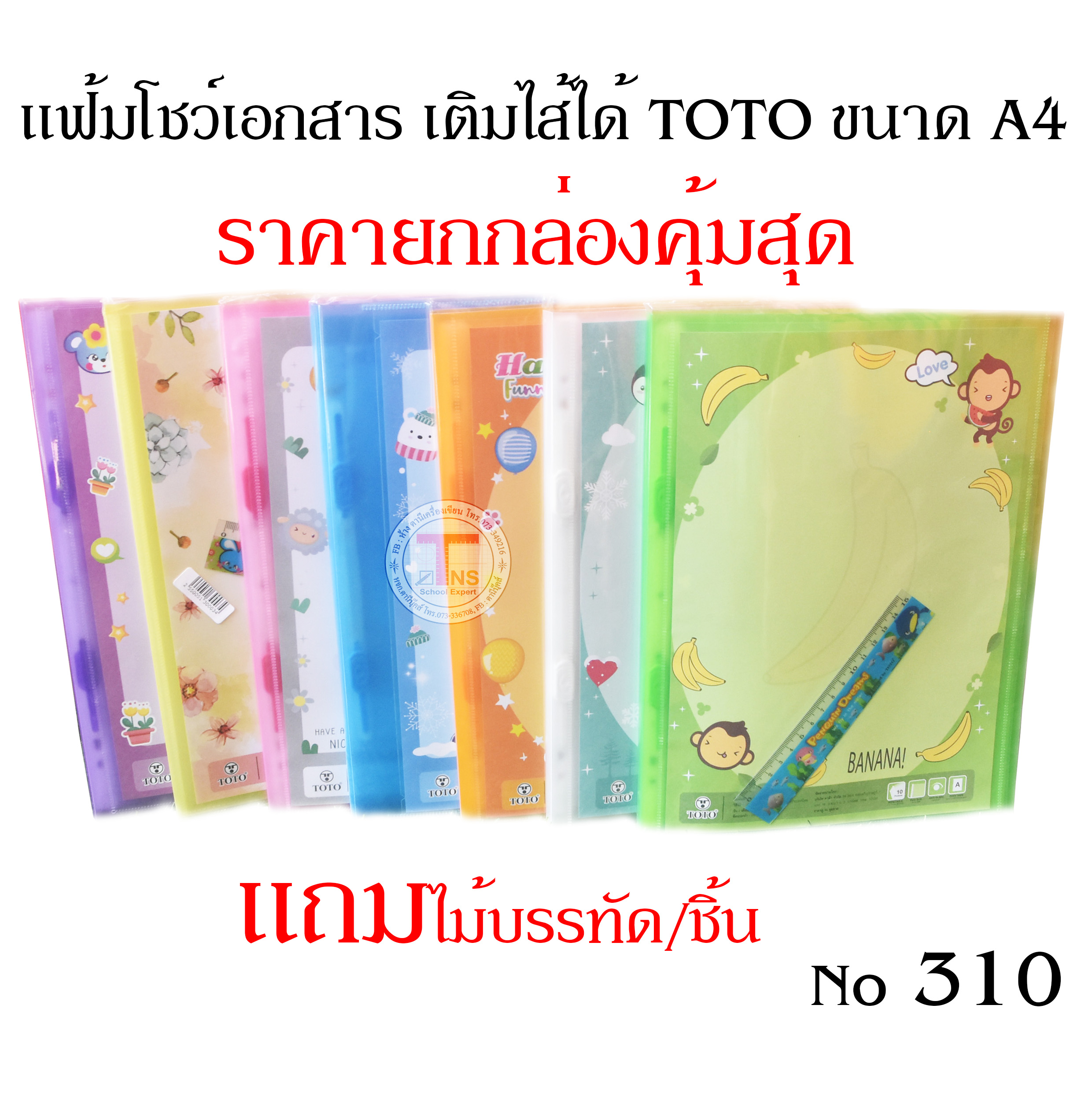 แฟ้มโชว์เอกสาร เติมไส้ได้ TOTO ขนาด A4 No 310 (จำนวน 1 โหล) | Lazada.co.th