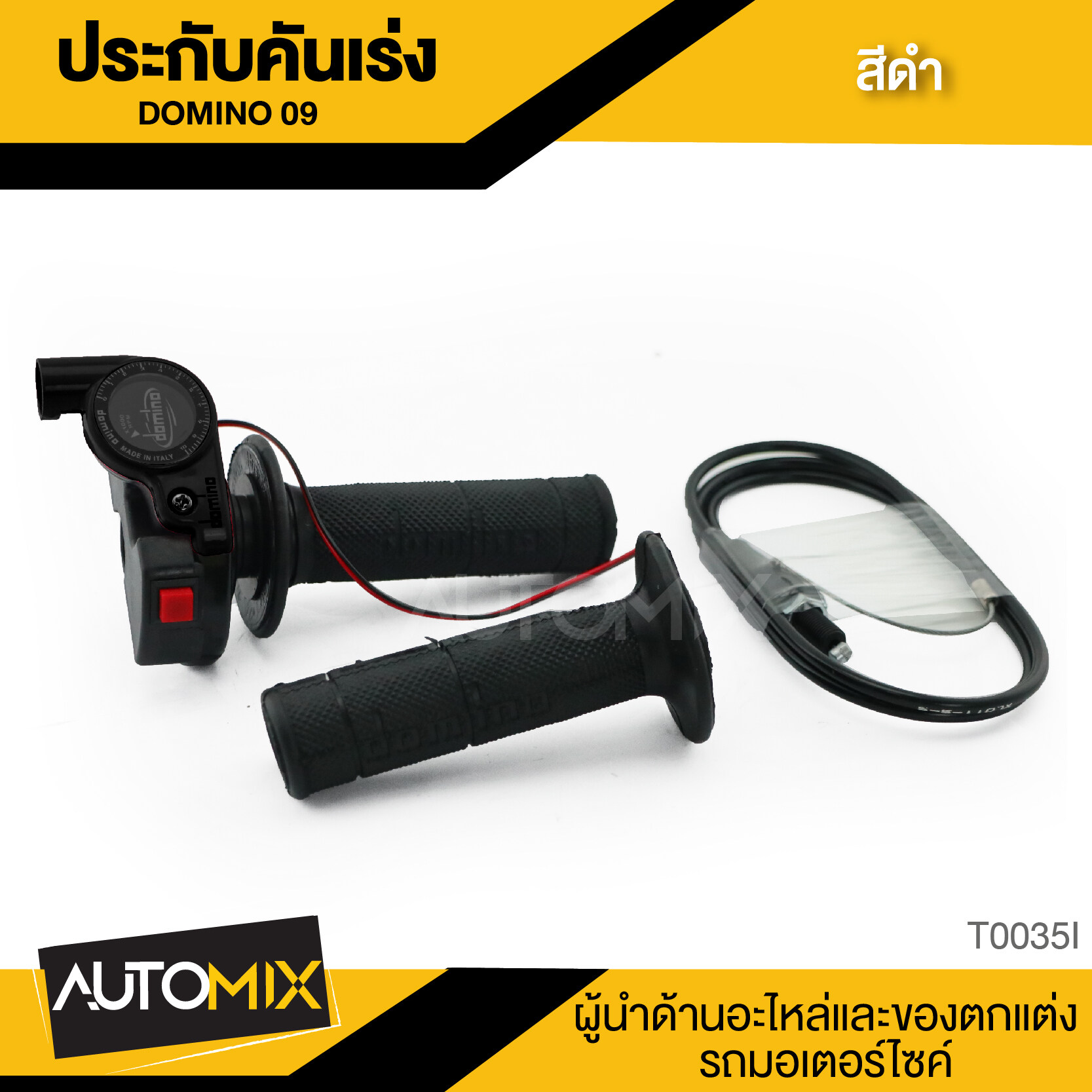 ปะกับคันเร่ง rm mini พร้อมสายเร่งชัยระฆังทอง จับชุดคู่กัน ปะกับปลอกมือ ...