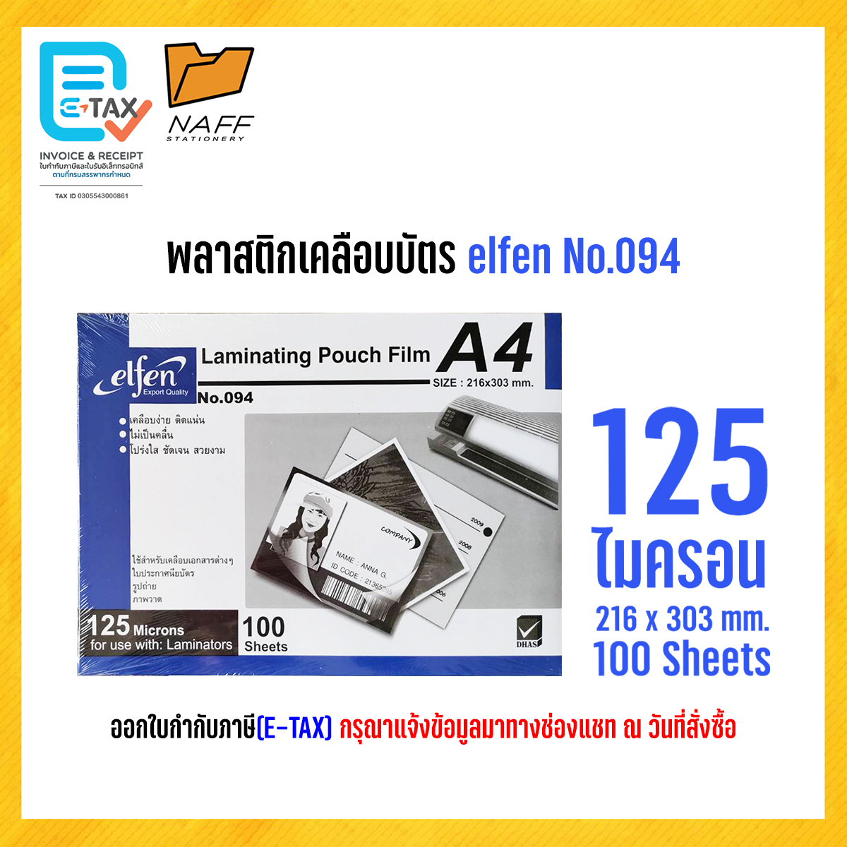 พลาสติกเคลือบบัตร elfen A4 พลาสติกเคลือบ 125ไมครอน ขนาด 216x303 mm. (1 ...