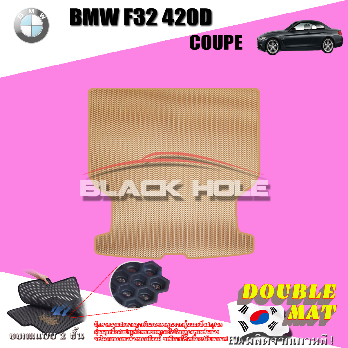 BMW F32 420d Coupe ปี 2013 - ปี 2017 พรมรถยนต์F32 พรมเข้ารูปสองชั้นแบบ ...