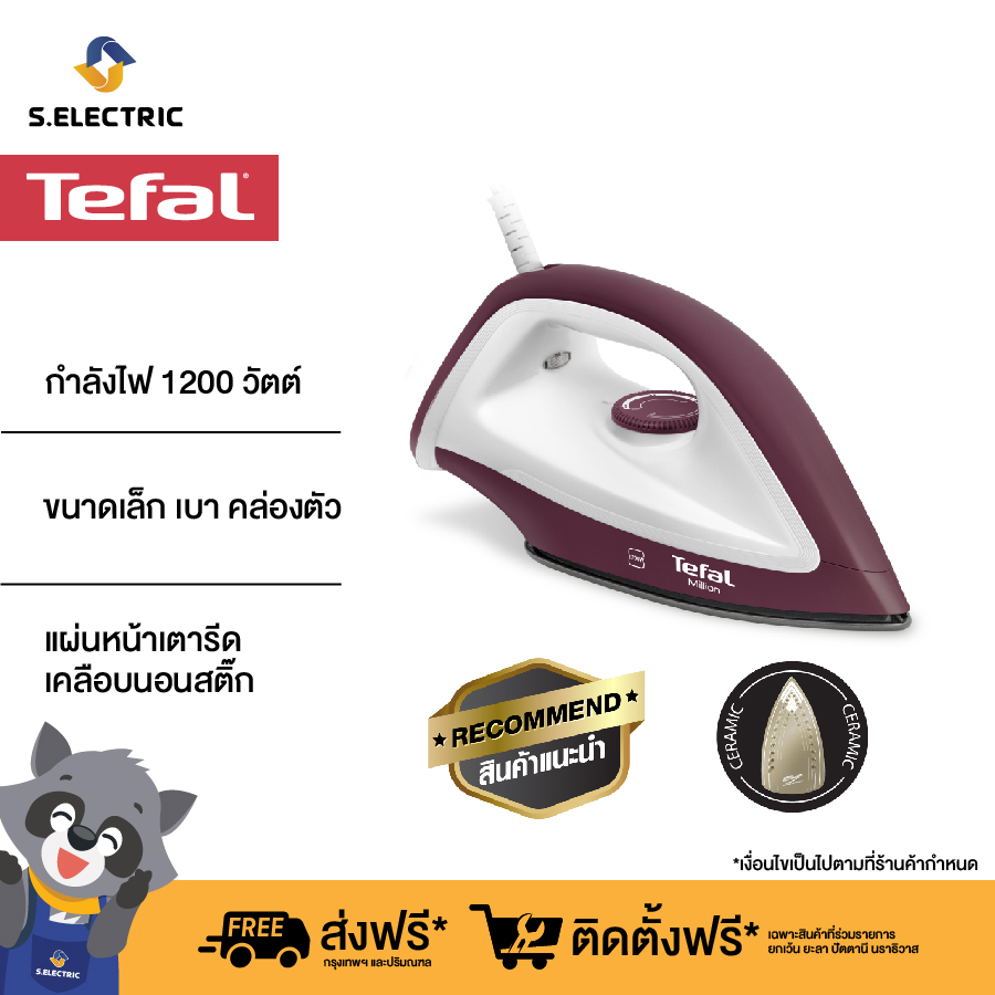 TEFAL หน้าเตาเคลือบด้วยสารป้องกันติด รุ่น FS2622 FS2622T0 กำลังไฟ 1200 วัตต์ ส่งฟรีทั่วไทย รับ ...