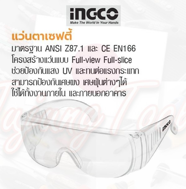 INGCO แว่นตาเซฟตี้ No. HSG05 | Lazada.co.th