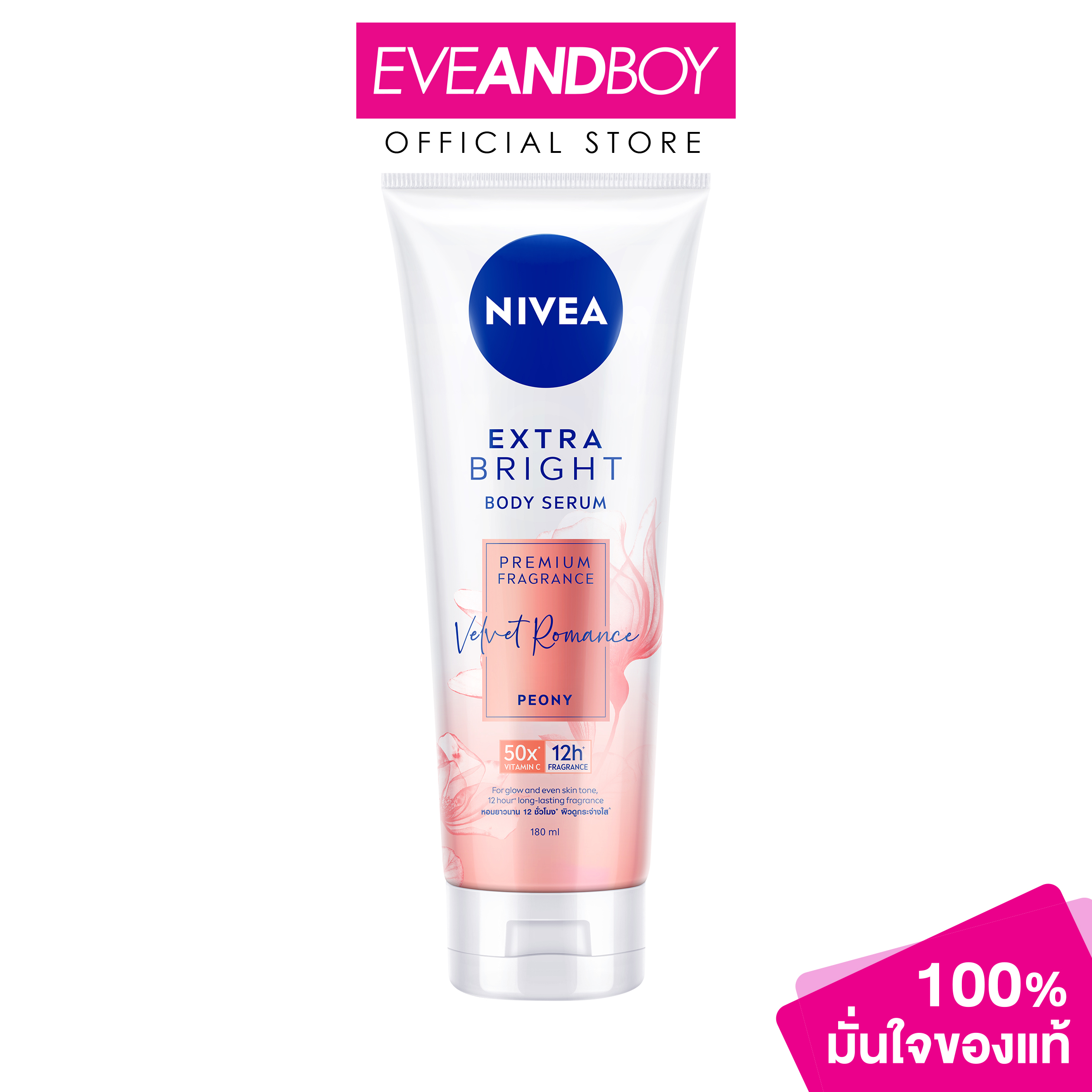 NIVEA - Serum Velvet Romance นีเวีย เซรั่ม เวลเว็ท โรแมนซ์ | Lazada.co.th