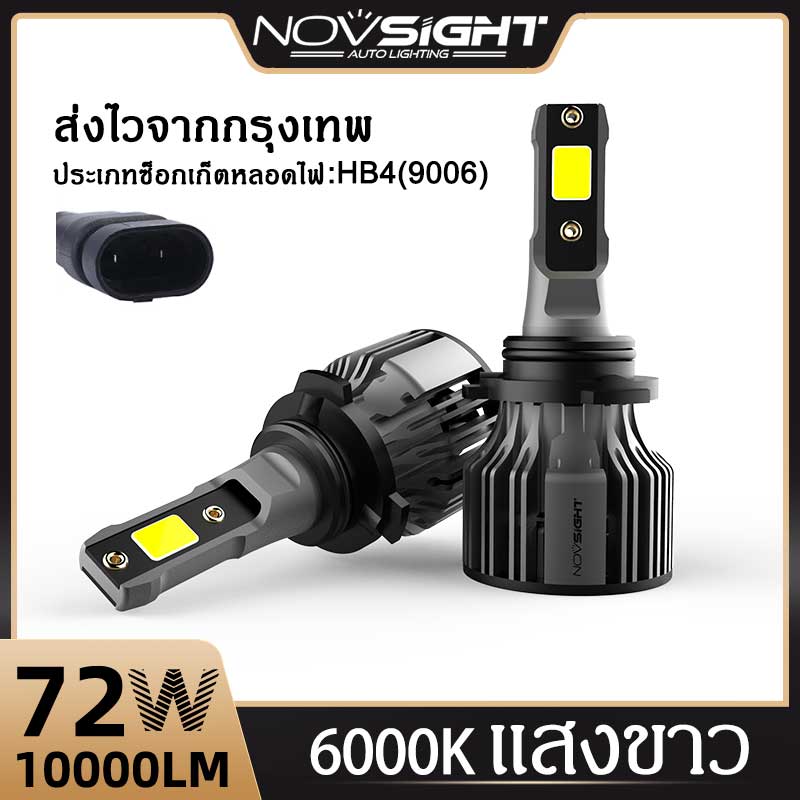 Novsight n39 หลอดไฟ h4 2ชิ้น LED รถยนต์ ไฟหน้ารถ 72วัตต์ H7 H11 H13 ...