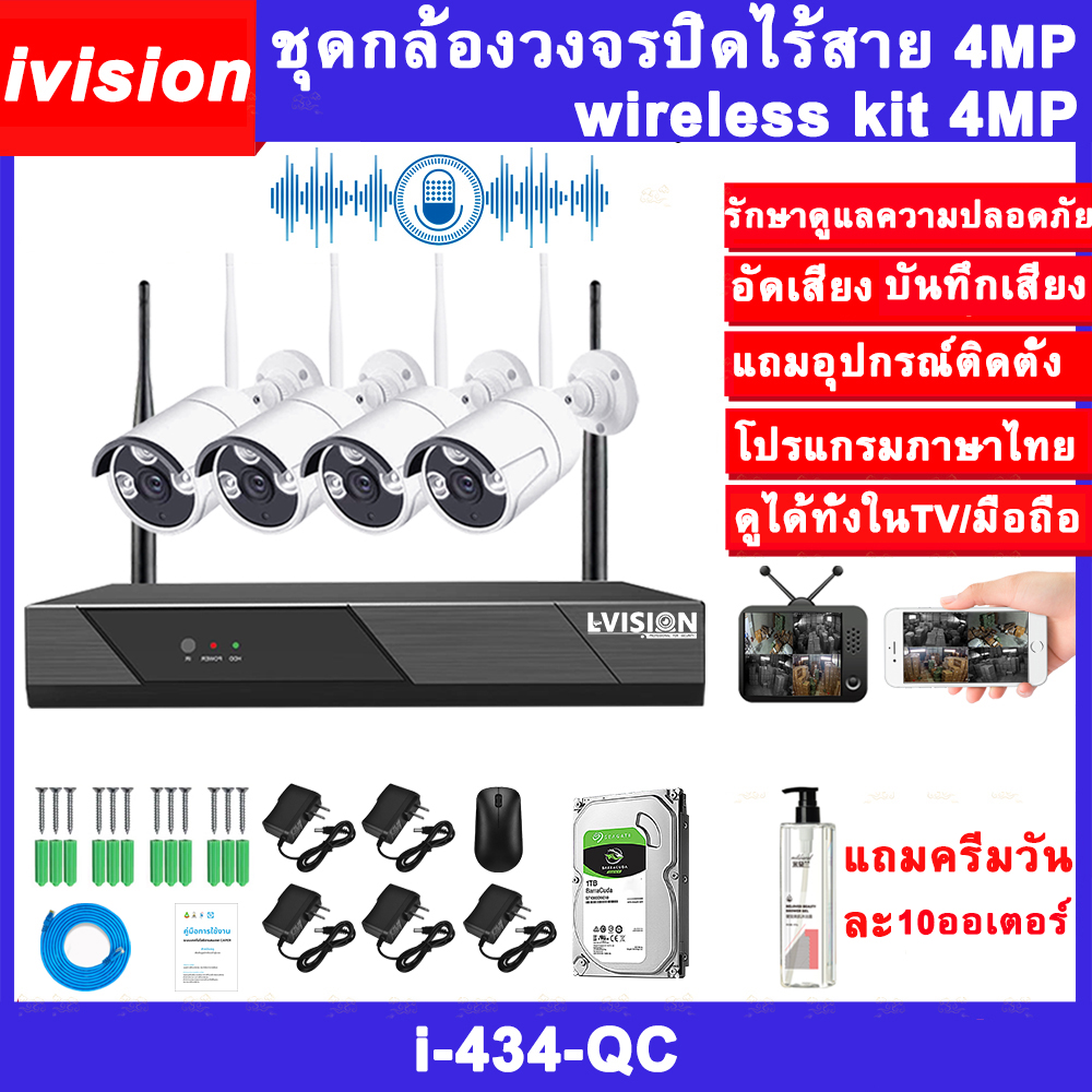 ivision โปรโมชั่น รุ่น 4CH FHD 1080P พูดคุยอัดเสียงได้ กลางคืนภาพเป็นสี ...