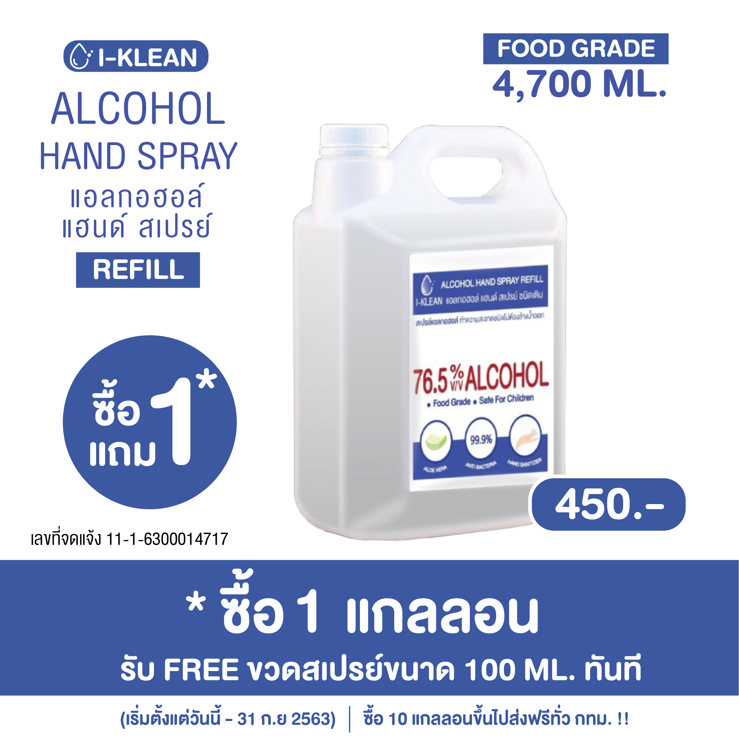I-KLEAN Alcohol Hand Spray 4700ml. - I-KLEAN THAILAND - ThaiPick