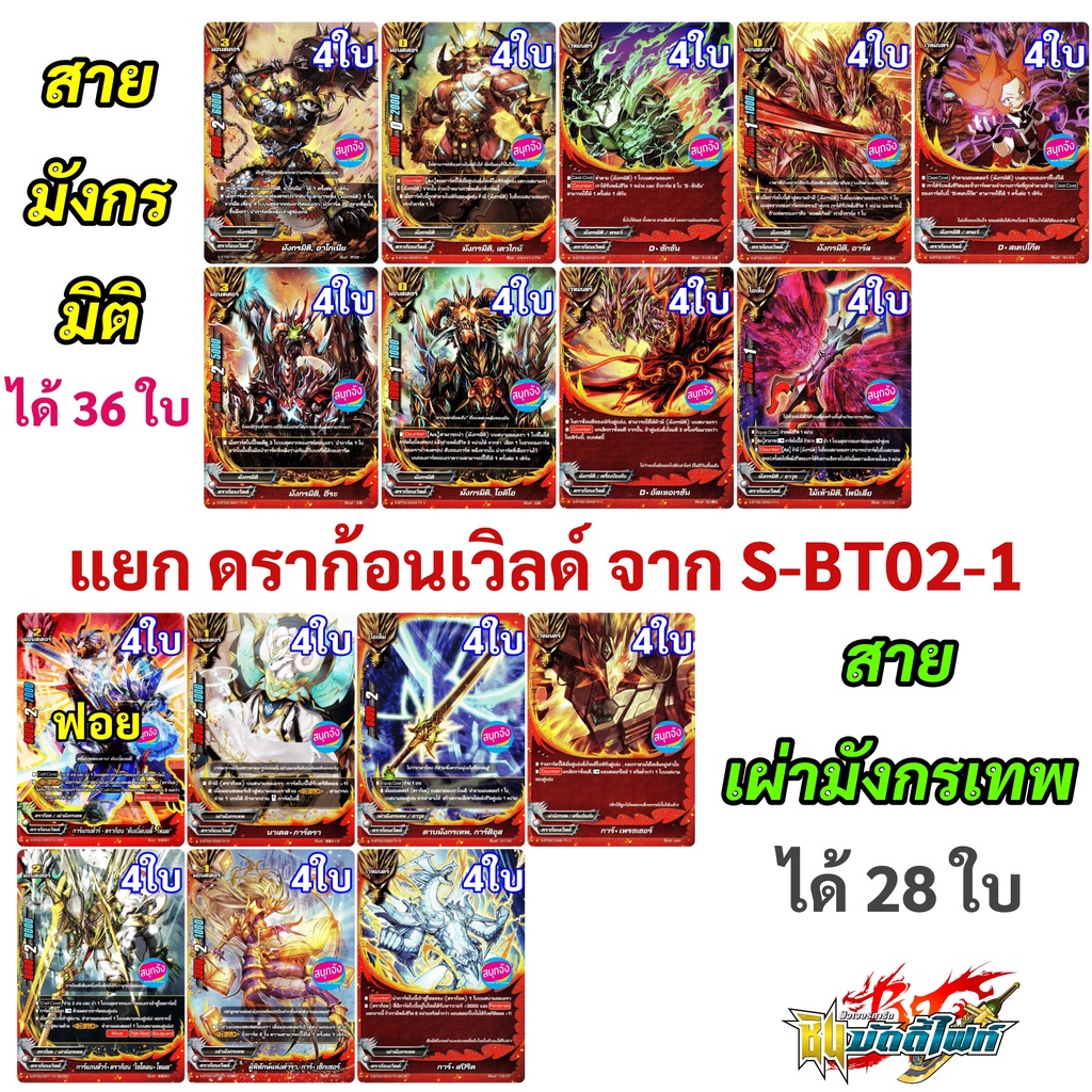 บัดดี้ไฟท์ S-BT02-2 สตาร์ดราก้อนเวิลด์ ดรั้กเมทัล มังกรทรงกลมฟ้า เอนเชนท์เวิลด์ ภาคีมังกรสาย ...